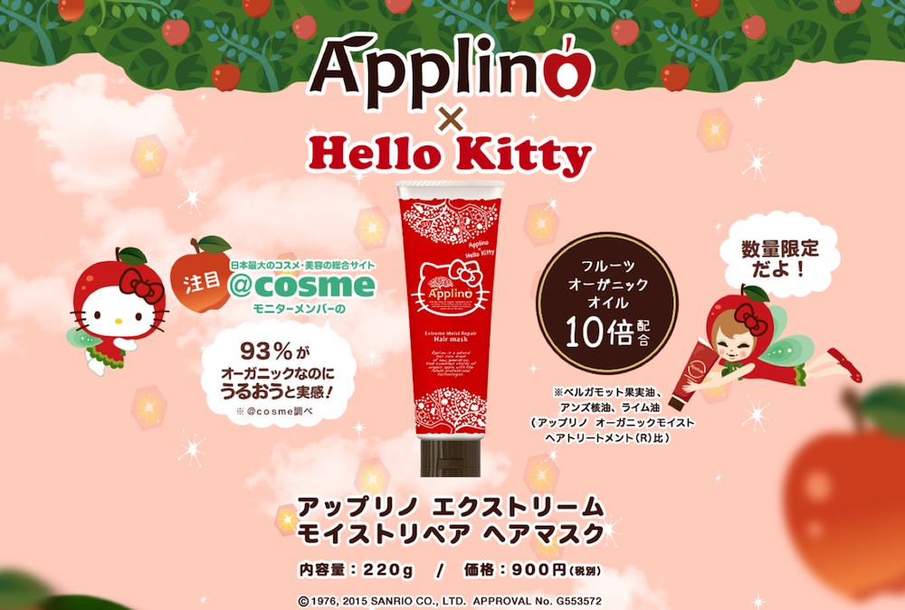 『Applino』×『ハローキティ』コラボ限定ヘアマスク | NICOPOP